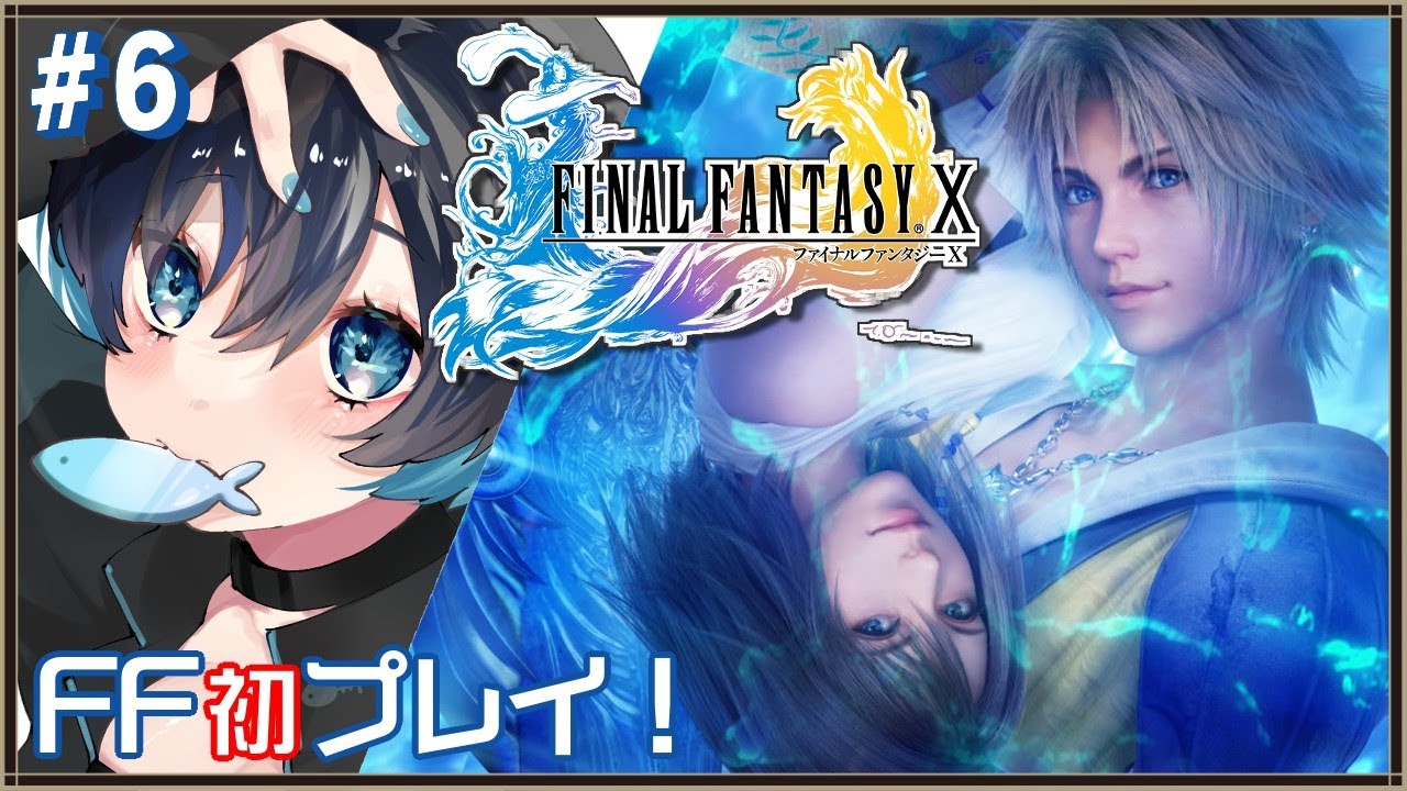 雷平原で全員強化合宿や！！！！！！！！#06【FF10 】【FINAL FANTASY X】 - YouTube