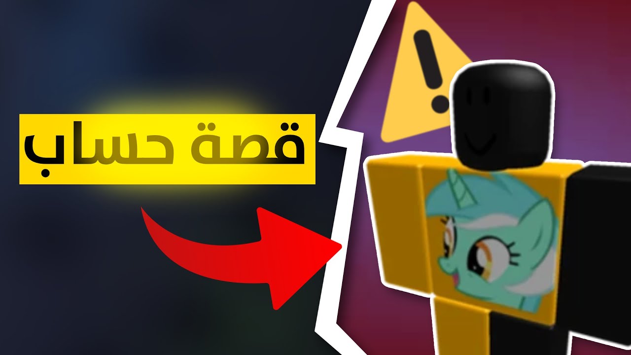 روبلوكس | قصة حساب Dracoswordmaster - YouTube