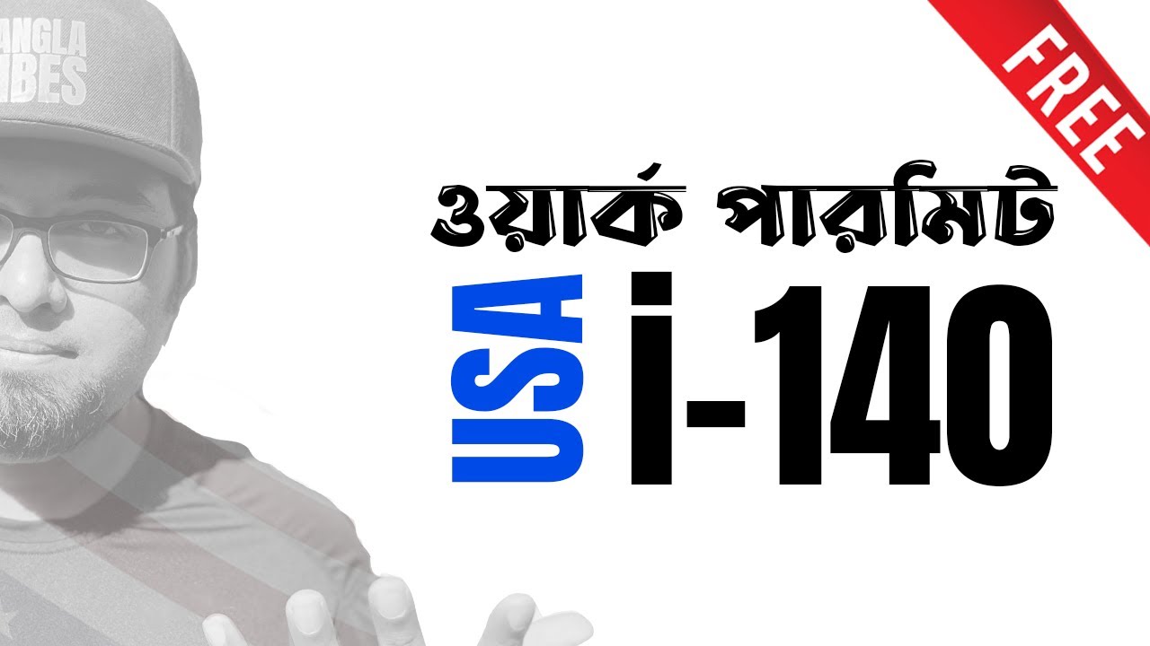 FREE - আমেরিকার ফ্রি ওয়ার্ক পারমিট / USA EB3 I-140 Work Permit - YouTube