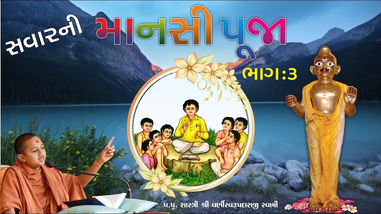 Savarni Mansi Pooja Kai Rite Thay !! Pu Varni Swami | 14-12-18 - YouTube
