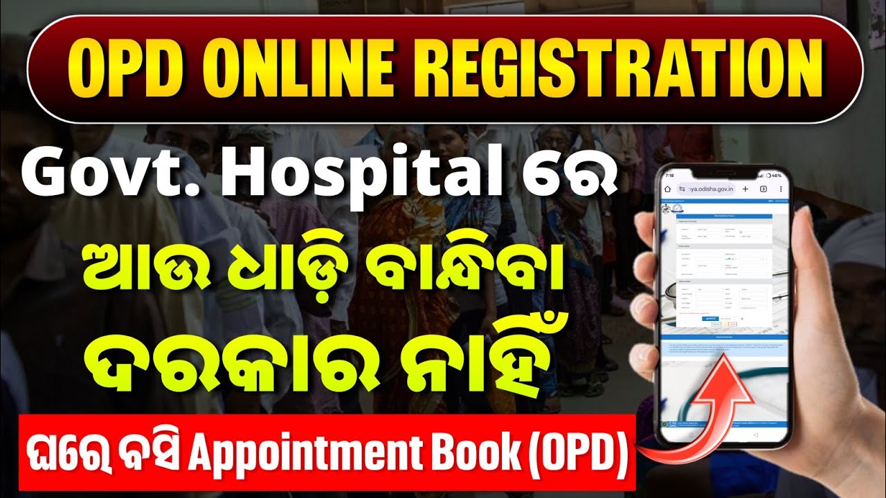 OPD Online Registration In Odia | How To Book OP Ticket In Government ...