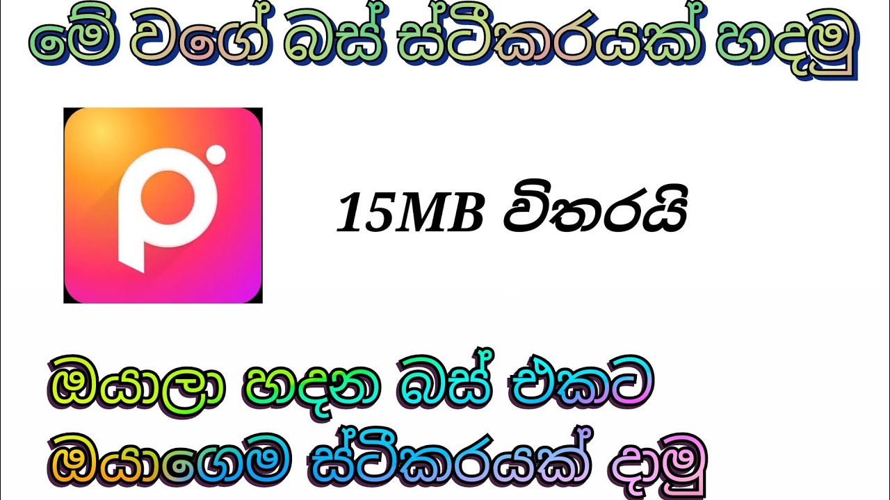 How to make a bus sticker / Make a bus sticker with phone / Bus sticker ...