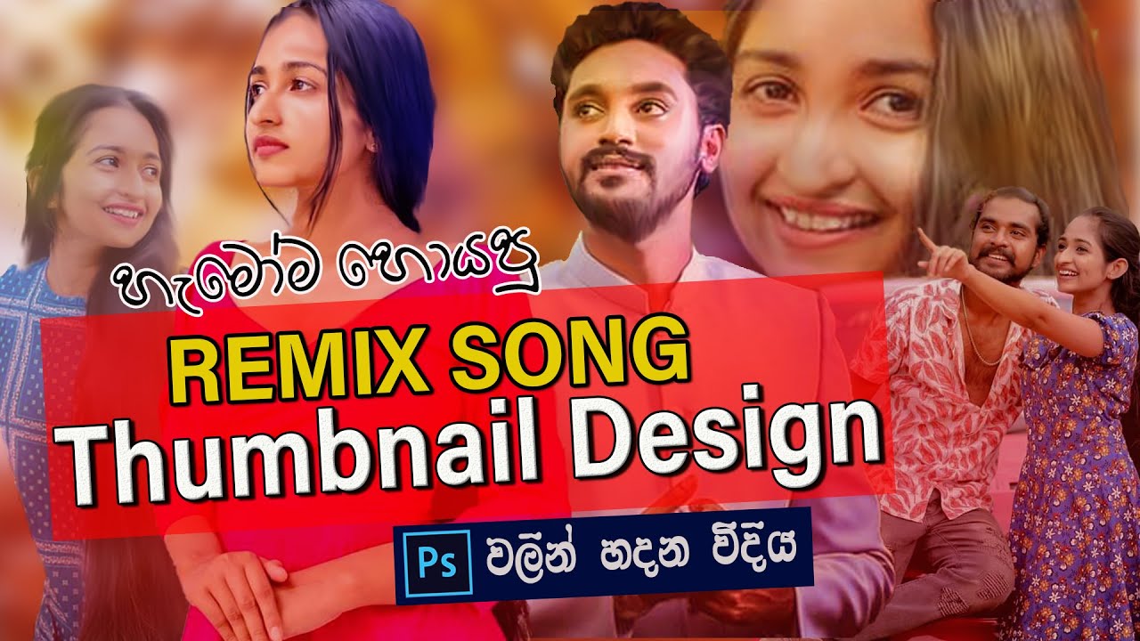 How to design a professional thumbnail for DJ Remix Song | Desawana ...