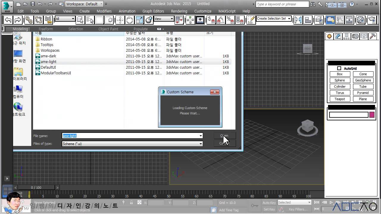 3ds Max Basics_임쌤의 디자인강의노트_Chapter2_(3)_User_Interface - YouTube