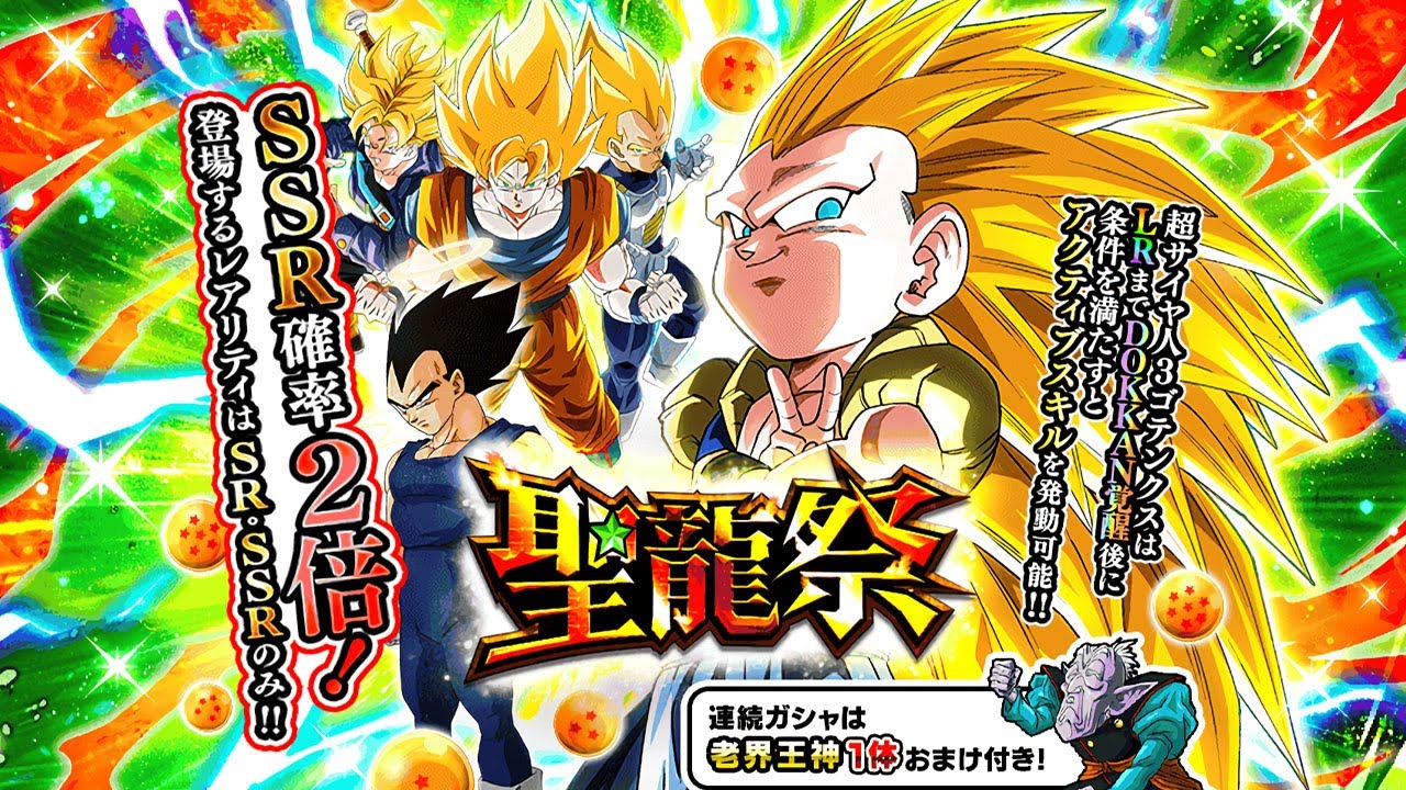 TEQ LR SUPER SAIYAN 3 GOTENKS CARNIVAL BANNER SUMMONS! Dragon Ball Z ...