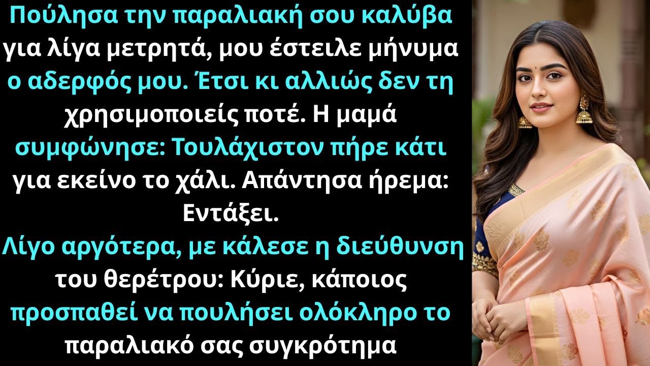 Ο Αδερφός Μου Πούλησε Το Σπίτι Μου Χωρίς Άδεια — Αγνοούσε Την ...