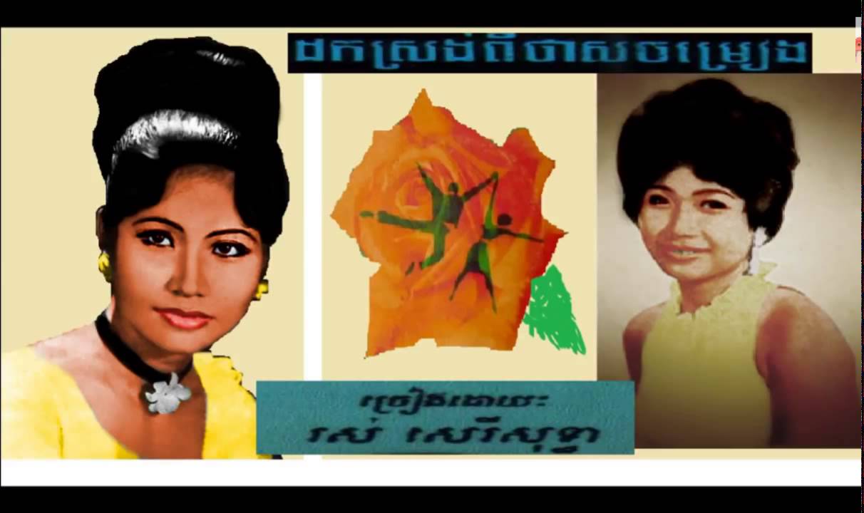 Roserey sothea net old song/ .mp4 - YouTube