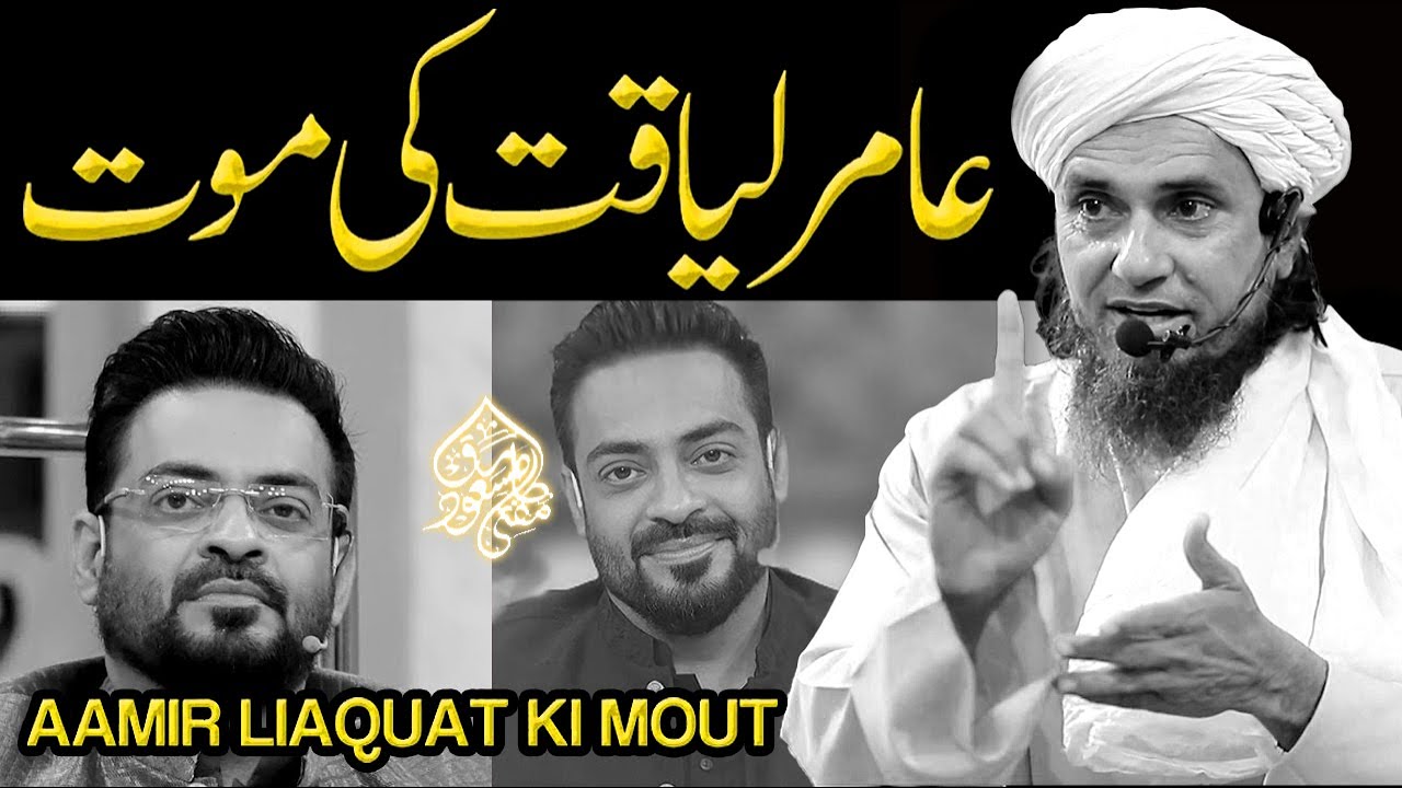 Dr.Aamir Liaquat Ki Maut | Mufti Tariq Masood Speeches 🕋 - YouTube