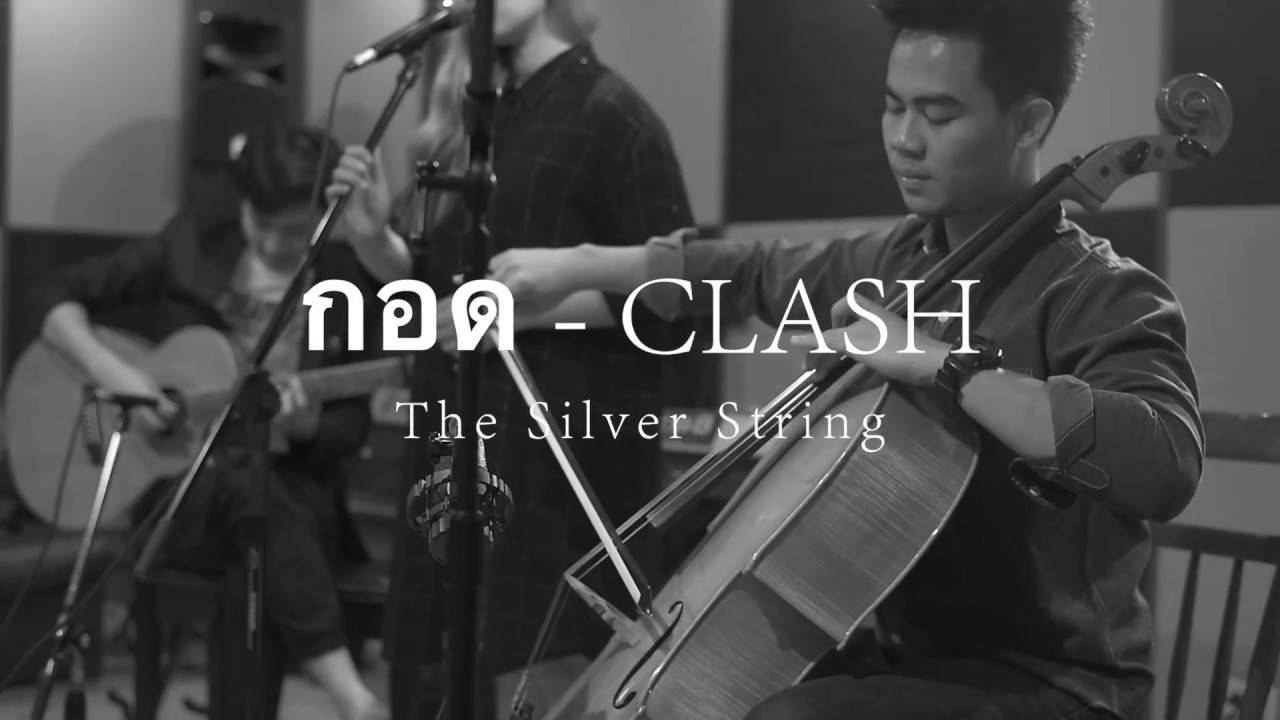 กอด - CLASH [Cover : The Silver String] - YouTube