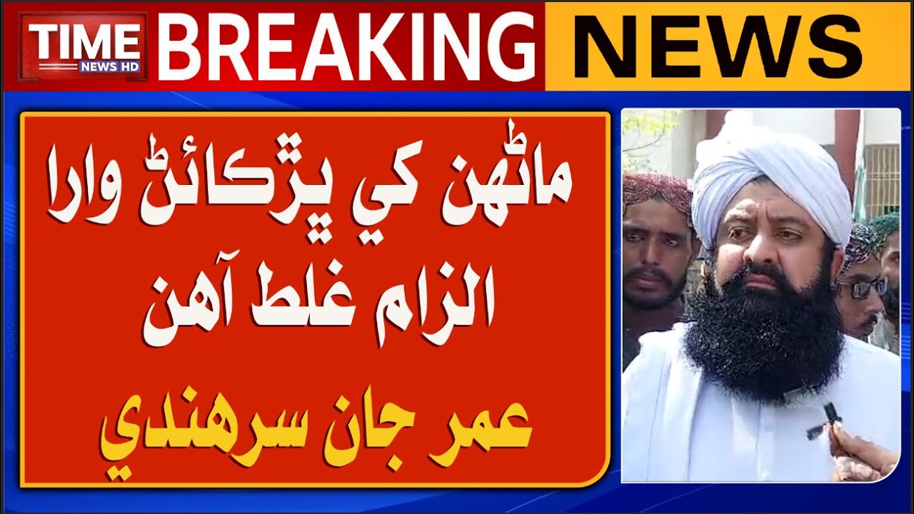 Mirpur Khas l Moulvi Umar Jan Sarhandi Media Talks l Time News - YouTube