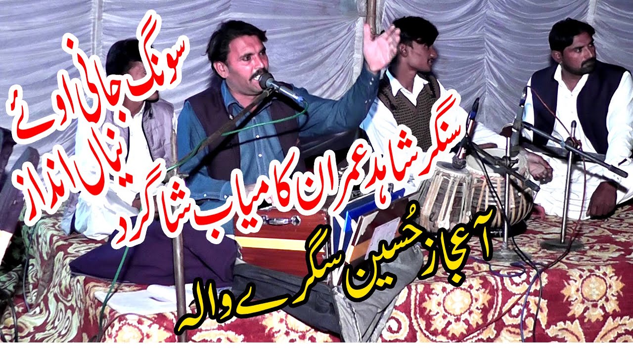 JANI OYE | SINGER SHAHID IMRAN | NEW SONG JANI OYE | BY YOUSAF SOUND ...