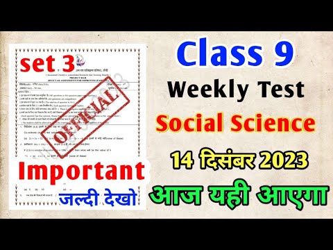 Class 9 Social Science Weekly Test Question paper || Jac Board Class 9 ...