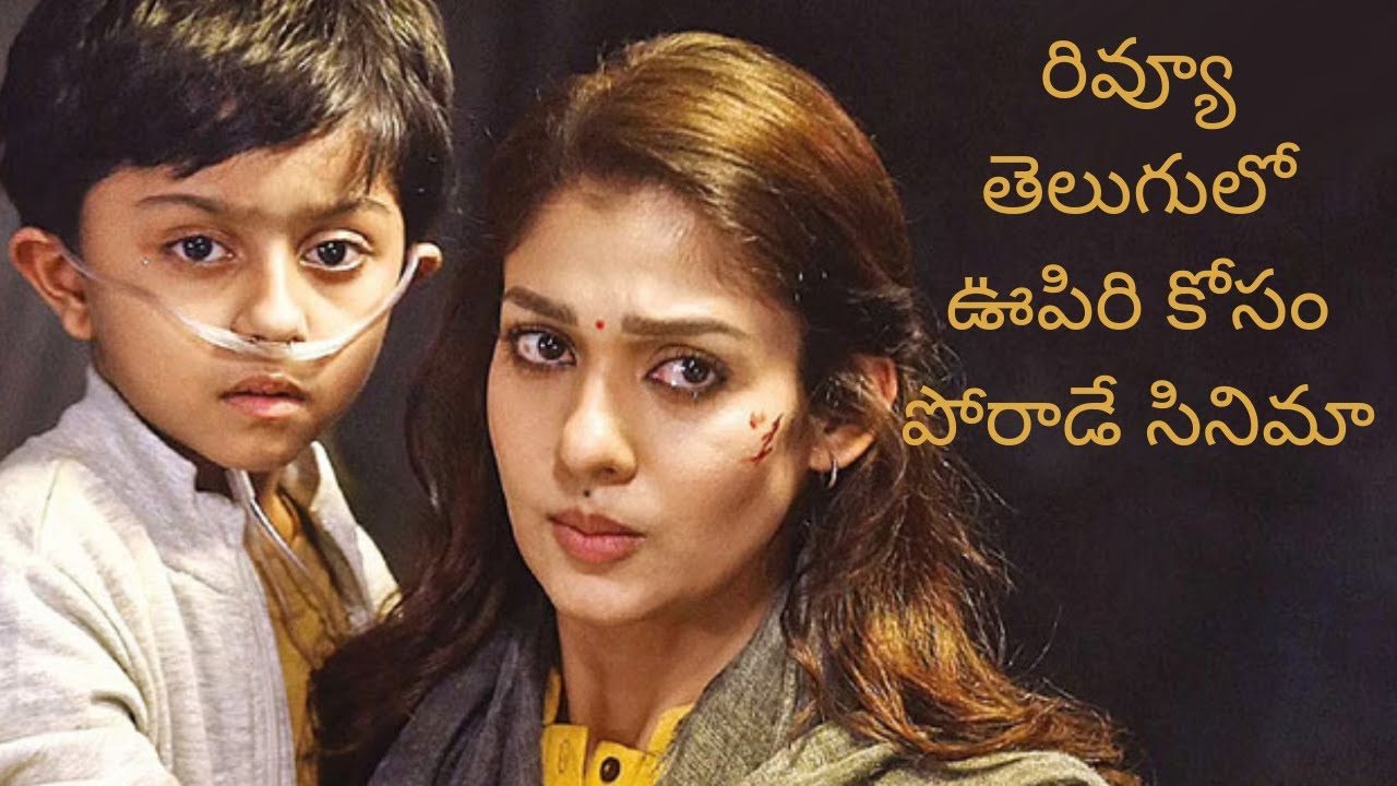 O2 Movie Review Telugu | Nayanthara O2 Movie Review | O2 Review Telugu ...