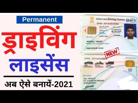 How To make a permanent Driver license.2021 - YouTube
