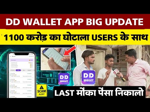 DD Wallet app kya hai | DD wallet Earning App Real Or Fake | DD Wallet app withdrawal problem|