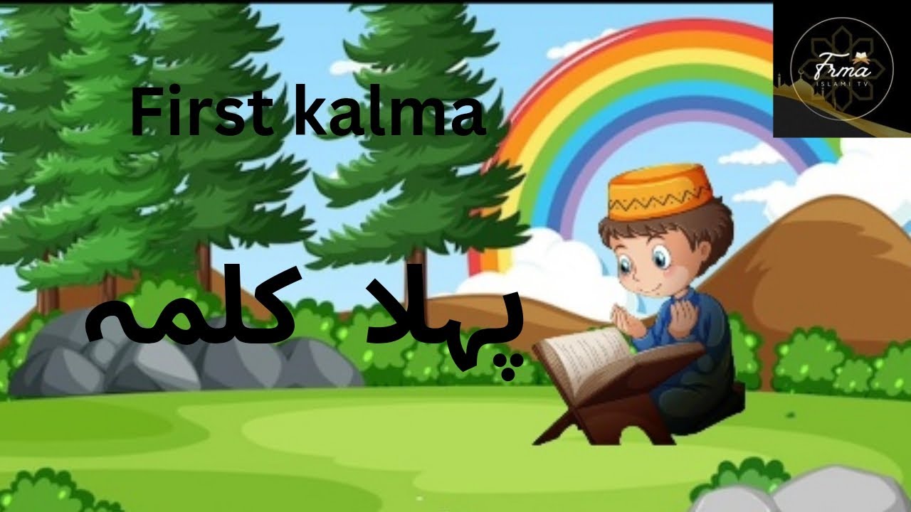 pehla kalma tayyab||first kalma||1kalma for kids||kalma tayyab for kids ...