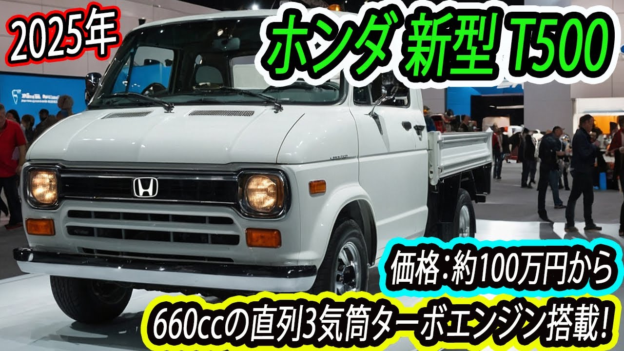 2025年 ホンダ 新型 T500、洗練されたデザイン！660ccの直列3気筒ターボエンジン搭載！ - YouTube