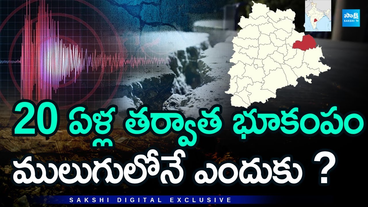Reason Behind Earthquake in Telangana | Earthquake in Hyderabad ...