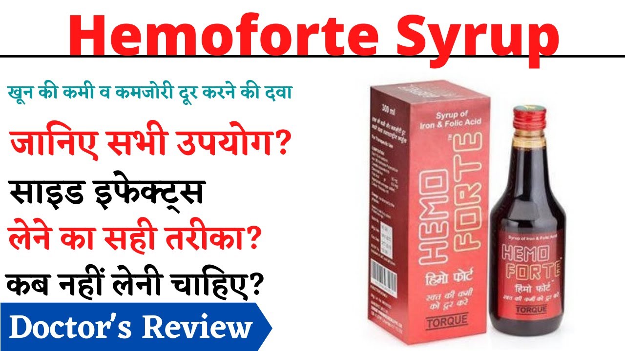 Hemoforte Syrup, Hemoforte Syrup Ke Fayde, Hemoforte Syrup Uses, Side ...