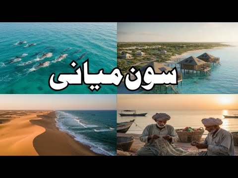 Sonmiani Port: Pakistan’s Hidden Coastal Treasure | Complete ...