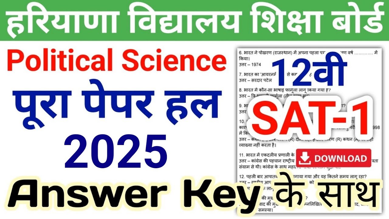 HBSE 12th Political Science Paper 2025 SAT-1 | HBSE Class 12 Political ...