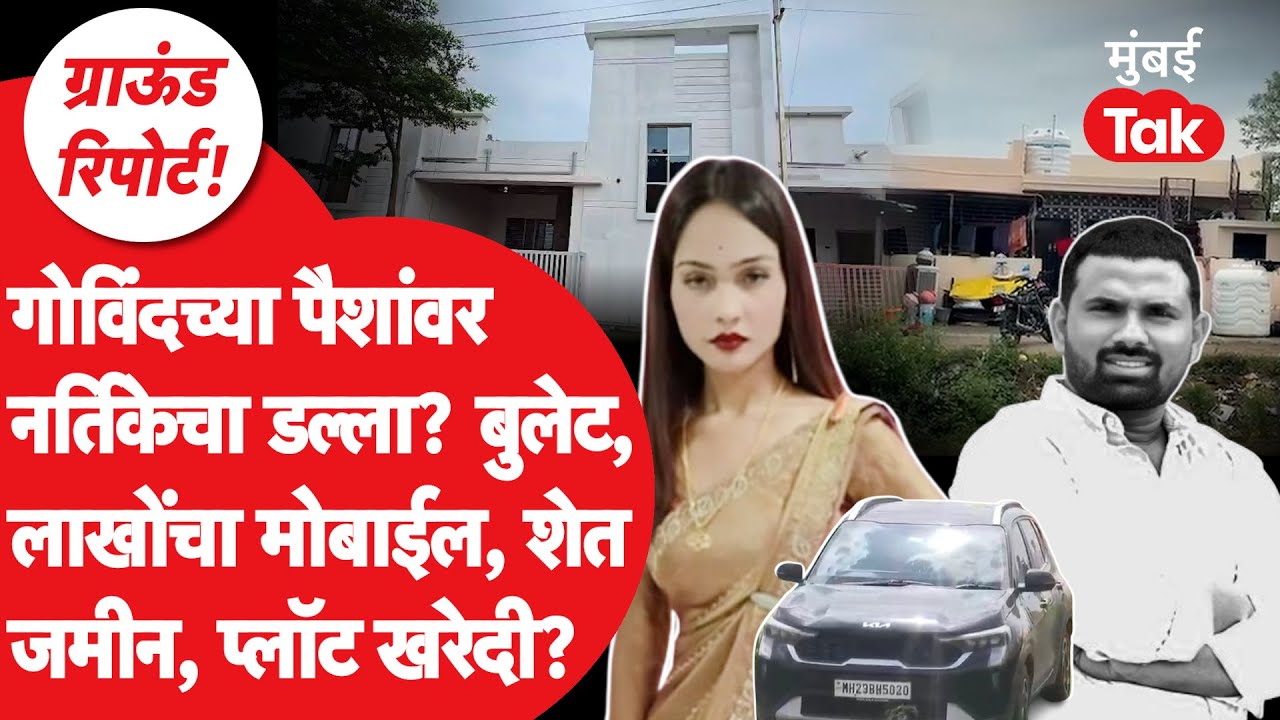 Govind Barge केसमध्ये मोठा ट्विस्ट, Pooja Gaikwad वर आरोप काय?| Solapur ...