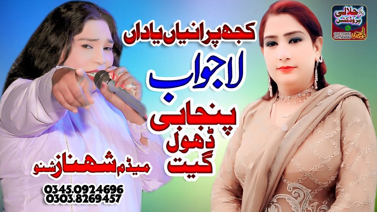 Old Dhol Geet Old Dhol Geet Punjabi dhol Geet Shehnaz Shano By Pak ...