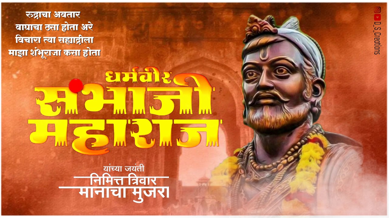 Sambhaji Maharaj Jayanti New Status/ Shambhu Raje Jayanti New Status ...