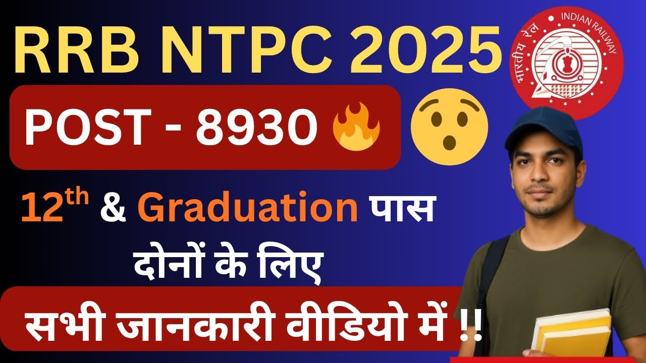 RRB NTPC Recruitment 2025 | रेलवे NTPC भर्ती 2025 | Eligibility, Exam ...