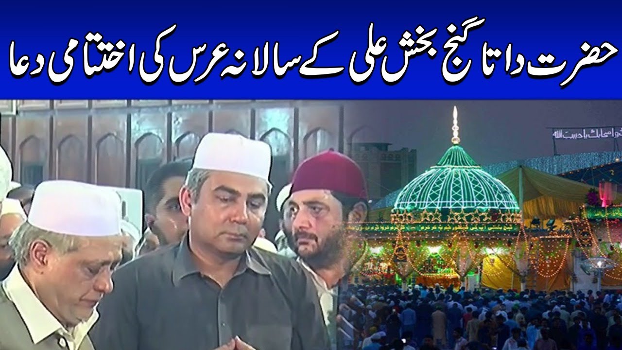 Data Darbar Urs 2023 | Special Coverage | Last Day Of Urs - YouTube