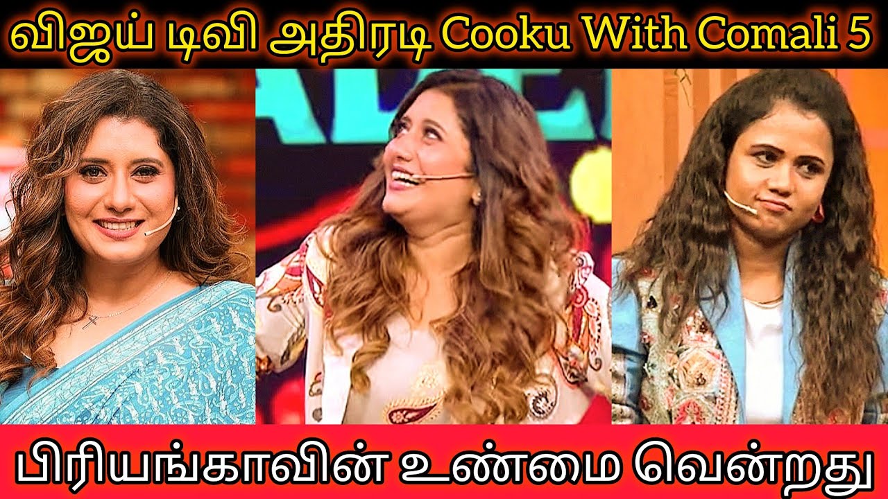 பிரியங்காவின் உண்மை வென்றது | விஜய் டிவி அதிரடி | Cooku With Comali ...