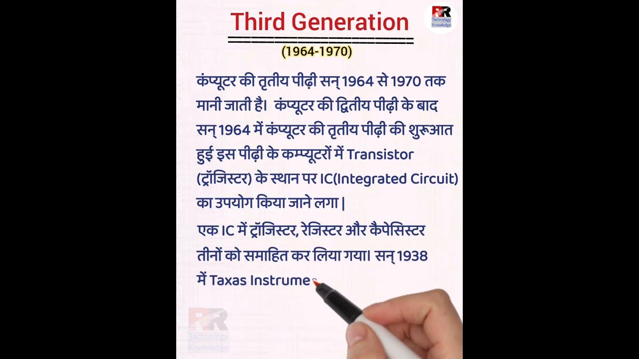 Third Generation Of Computer in hindi। कंप्यूटर की तृतीय पीढ़ी।#shorts ...