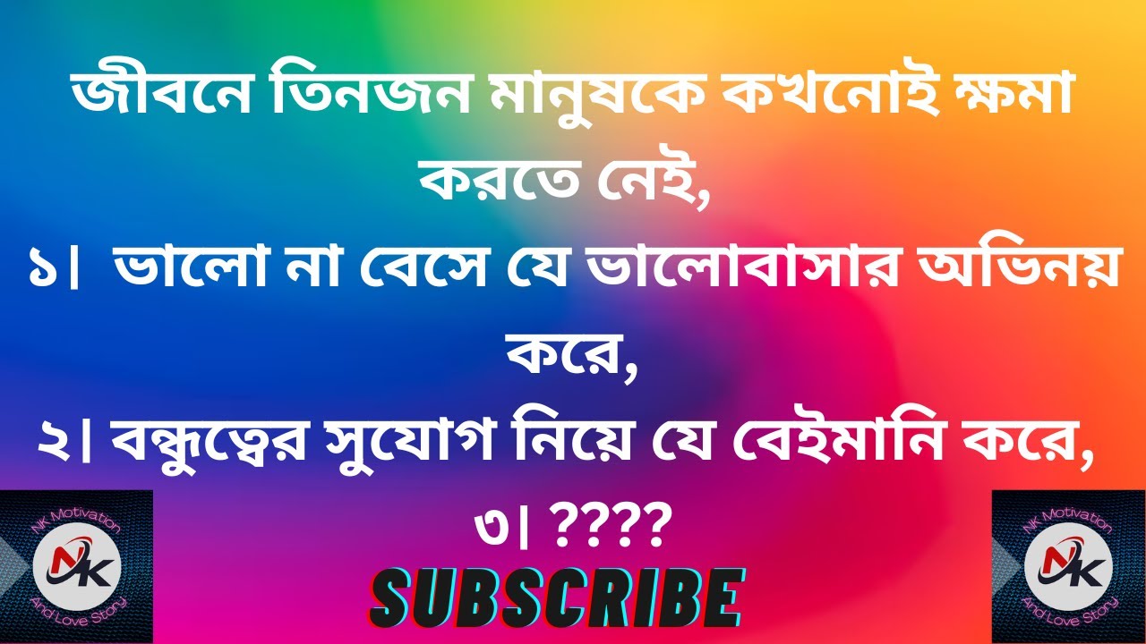Powerful Motivational Speech in Bangla | Inspirational Quotes | Bani ...
