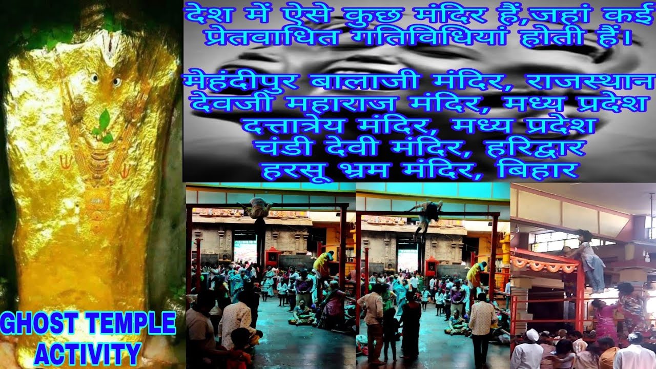 GHOST TEMPLE ! विश्वास नहीं होता ! ऐसी पूजा वाली जगहें ! आत्मा से ...
