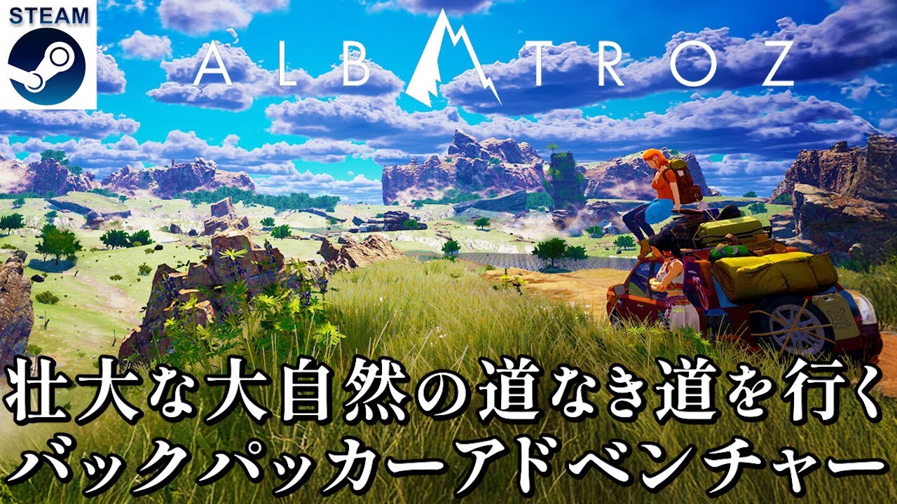 【Albatroz】壮大な自然を舞台に登山や道なき道を進むバックパッカーアドベンチャー【Steam体験版】 - YouTube