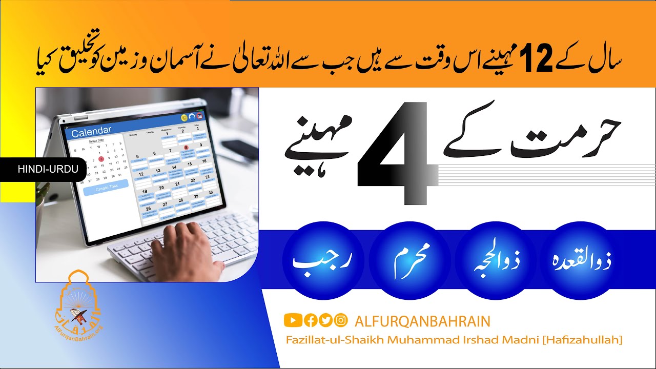 Hurmat k 4 Maheny 1-Dhul-Qa'da 2-Dhul-Hijjah 3-Muharram 4-Rajab [Hindi ...