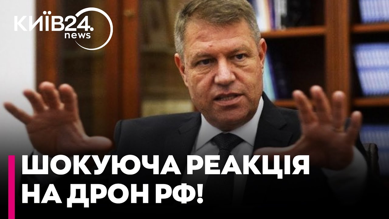 ⚡«НЕ ЗОБОВЯЗАНІ у Румунії пояснили чому НЕ ЗБИЛИ БПЛА Росії який