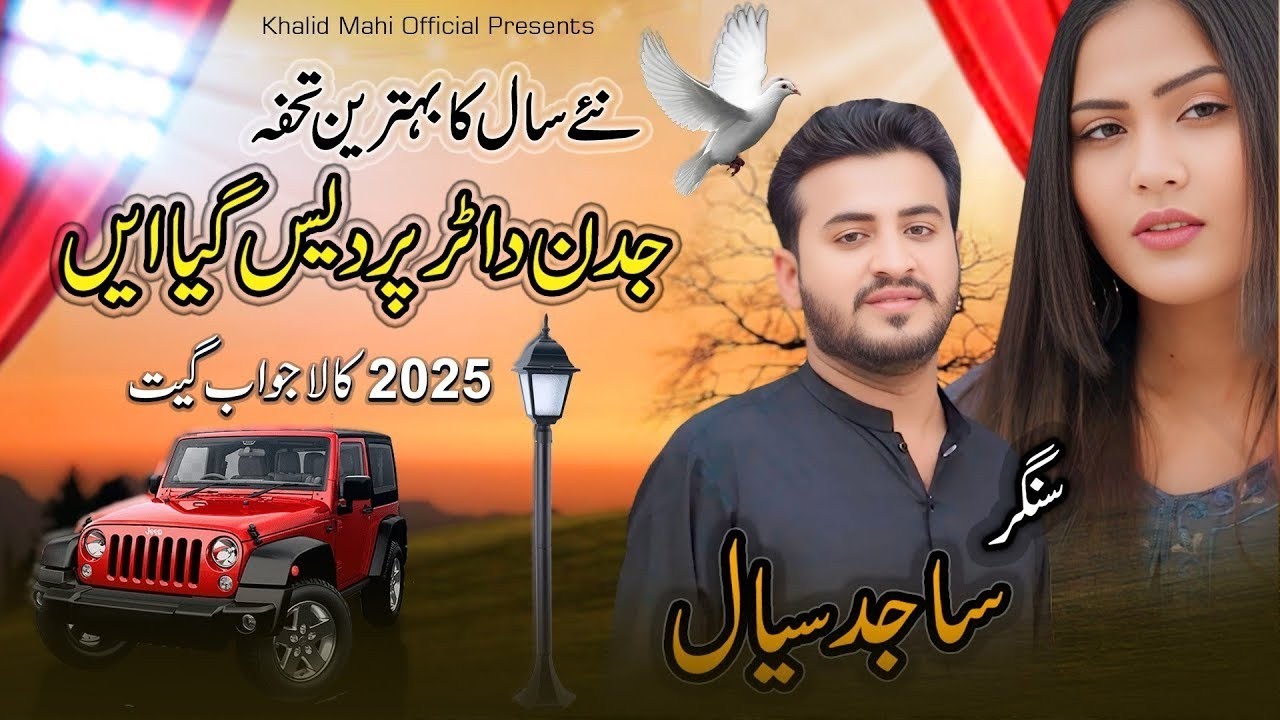 Pardes-Sajid Siyal-Latest saraiki song 2025-Khalid Mahi Official - YouTube