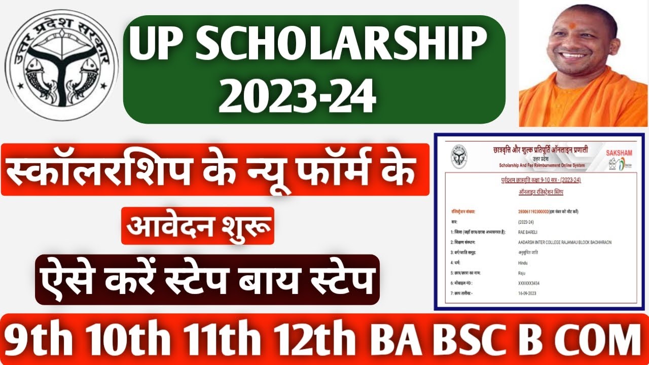 Up Scholarship Ka Form Kaise Bharen 202324 How To Fill Up Scholarship