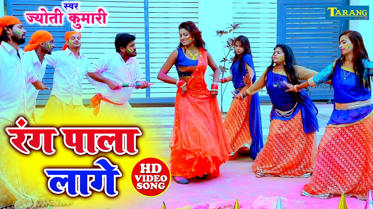 #Video रंग पाला लागे - Rang Pala Lage | Jyoti Singh Holi Geet ...