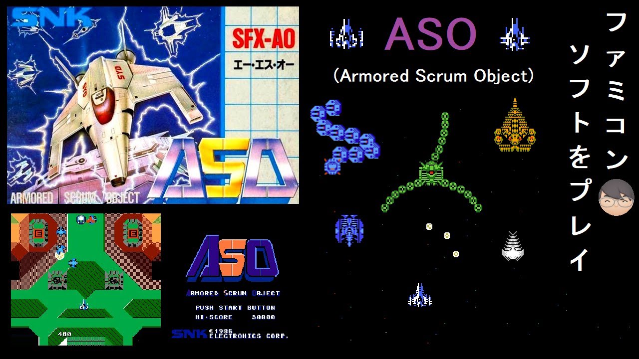 [FC]ASO(Armored Scrum Object)[ファミコン]【レトロゲーム攻略 プレイ動画】 - YouTube