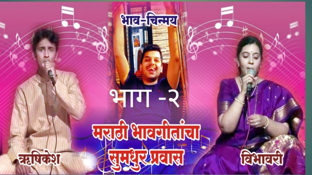 Hrishikesh Ranade Vibhavari Apte-SoulfulEvening# ...