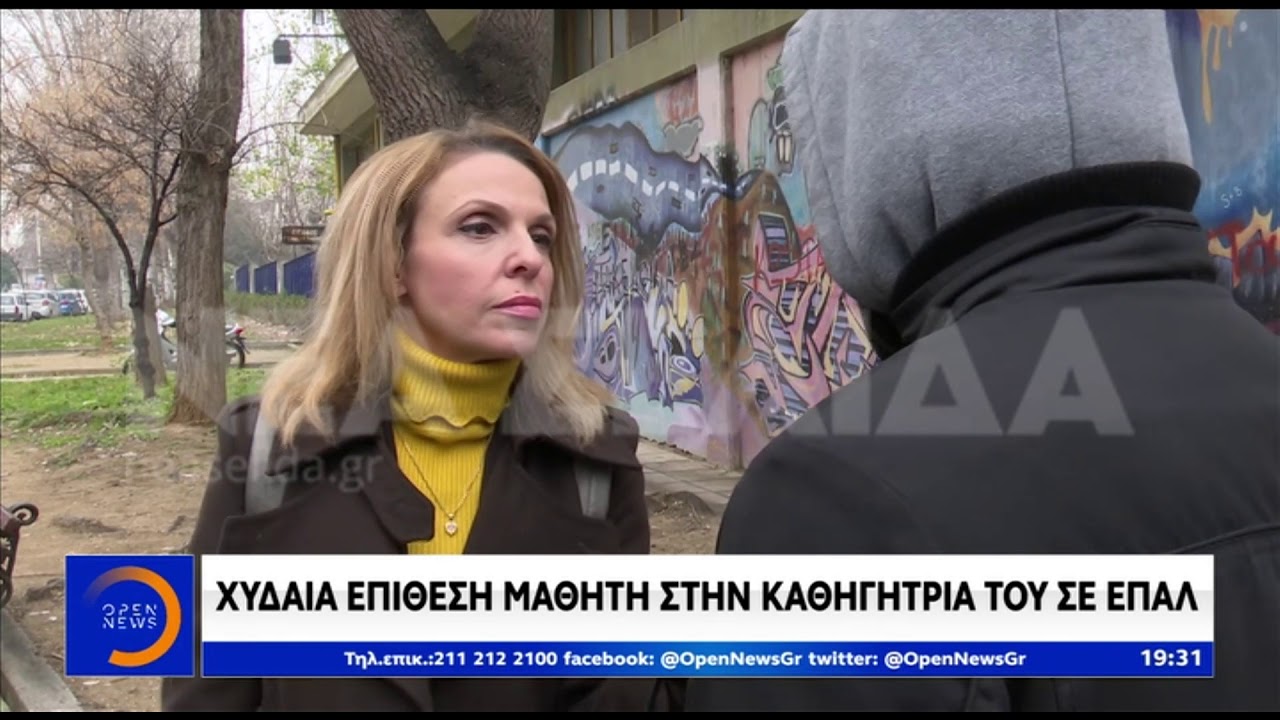 Θεσσαλονίκη: Τι απαντά η καθηγήτρια για τον μαθητή που την έβριζε - YouTube