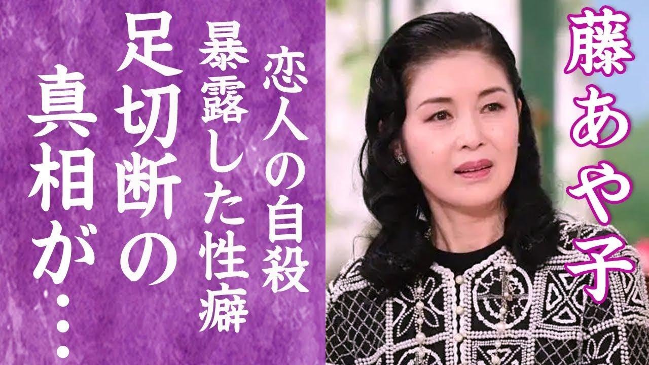 【驚愕】藤あや子が明かした緊急手術で足切断の真相や暴露した性癖に震えが止まらない!『こころ酒』で有名な女性演歌歌手が木村一八と婚約破棄した理由超大手事務所を大激怒させた真相に言葉を失った