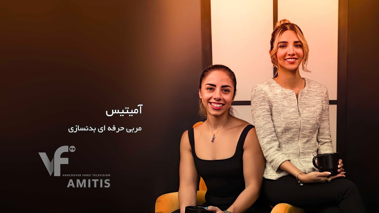 Vancouver Farsi Television- Coffee With_ Amitis Nate - YouTube