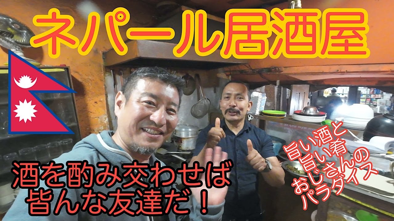 Pub in Kathmandu 🍺 If you drink,everyone is your friend! #nepal # ...