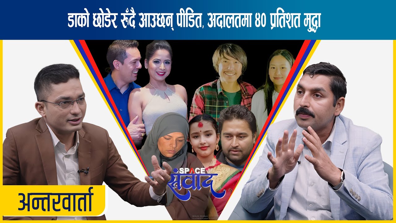 राजेशपायल, रामकृष्ण ढकाल सम्बन्ध विच्छेदको नजीर र अवस्थाको खुलासा | RamHari Nepal | Space 4K TV ...