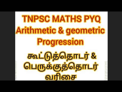 TNPSC MATHS- Arithmetic & Geometric Progression (கூட்டுத்தொடர் & பெருக்குத்தொடர் வரிசை)| PYQ ...