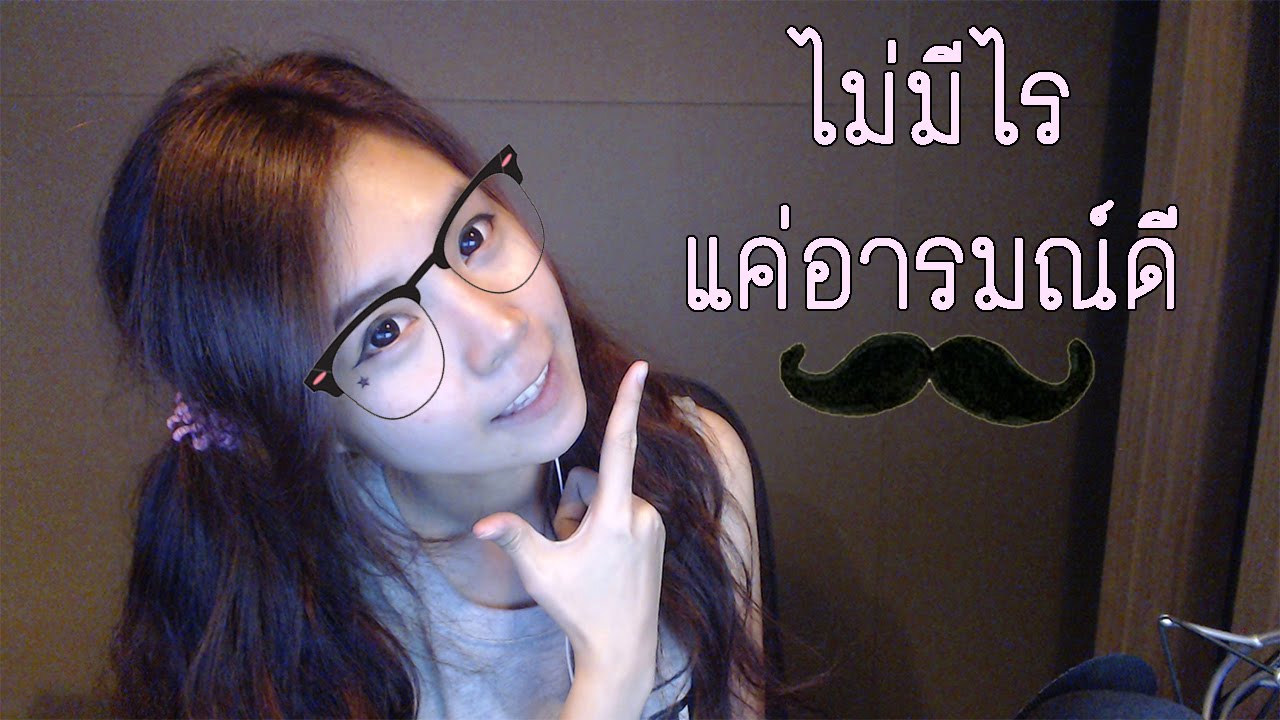 ไม่มีอะไร แค่อารมณ์ดี #1 ตอน สวัสดี4ทุ่มครึ่ง zbing z. - YouTube