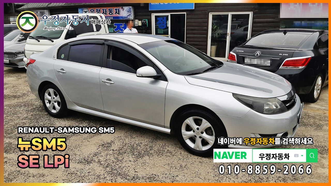 제주중고차 우정자동차 뉴SM5 SE LPi 2011년식 매물을 소개합니다. - YouTube
